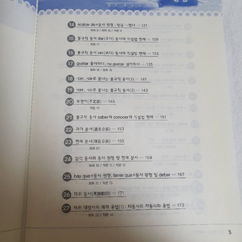 내가 활용하는 스페인어 문장 소스들 : 네이버 블로그