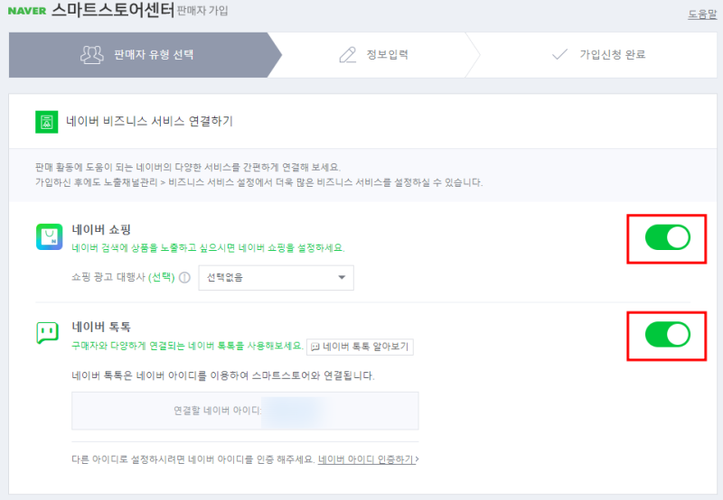온라인 쇼핑몰 통신판매업신고 온라인 꿀팁♡스마트스토어 사업자등록 및 구매안전서비스 이용확인증 간단발급!!보이스피씽 주의