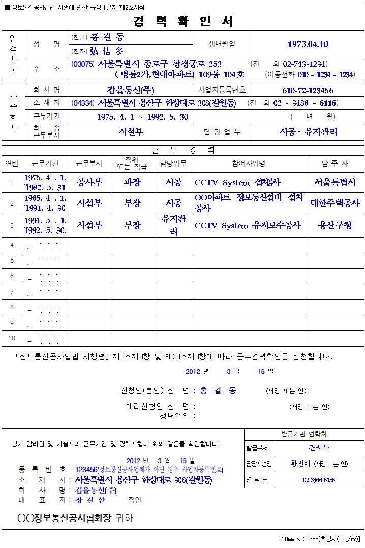 업무자격증정보통신기술자경력수첩경력추가하기경력으로등급변경정보통신공사협회 자격증중급기술자 네이버 블로그