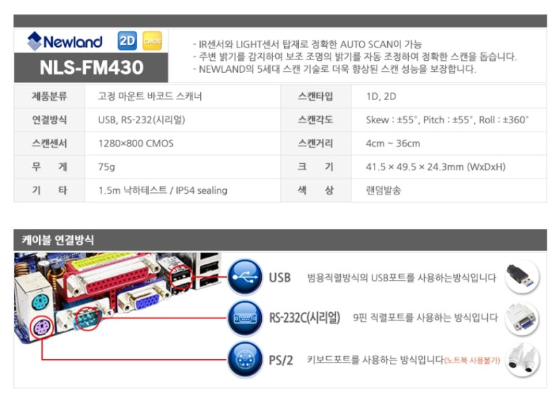 무인포스 Newland / 뉴랜드 NLS-FM430 : 네이버 블로그