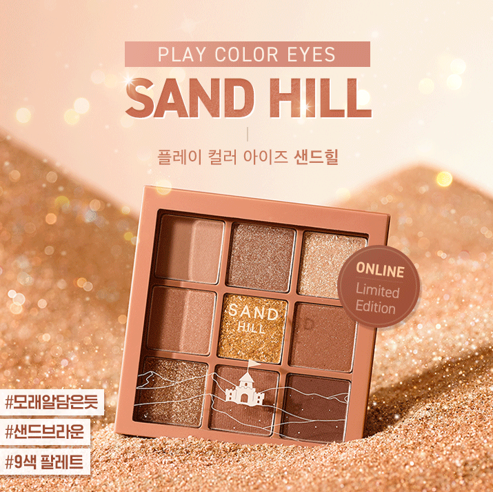 에뛰드하우스 New 섀도우 팔레트 플레이컬러아이즈 샌드힐 웜톤 필수 네이버 블로그