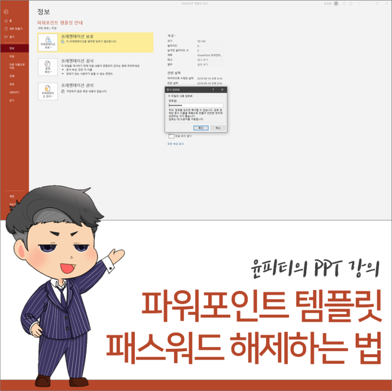 Ppt강의 파워포인트 패스워드 해제하는 방법ppt 비밀번호 해제방법 네이버 블로그