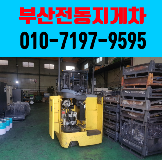 사상구부산전동지게차 타이어교체업체방문 판매매매차량 아님 수리후 배터리밧데리및점검 네이버 블로그