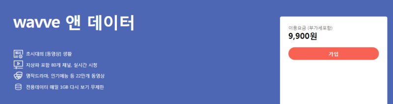 웨이브 100원 2개월 프로모션 skt wavve 앤 데이터 : 네이버 블로그