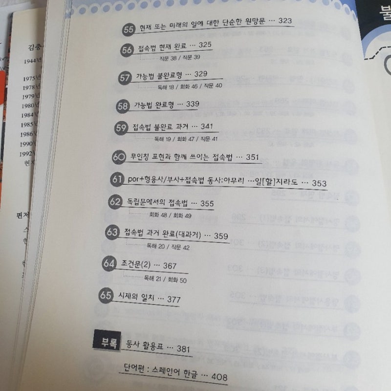 내가 활용하는 스페인어 문장 소스들 : 네이버 블로그