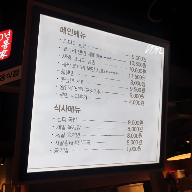 고양 스타필드 푸드코트맛집 추천 속초코다리냉면 네이버 블로그