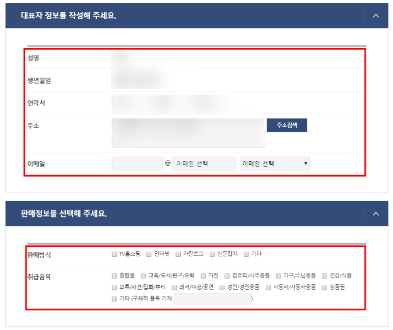 온라인 쇼핑몰 통신판매업신고 온라인 꿀팁♡스마트스토어 사업자등록 및 구매안전서비스 이용확인증 간단발급!!보이스피씽 주의