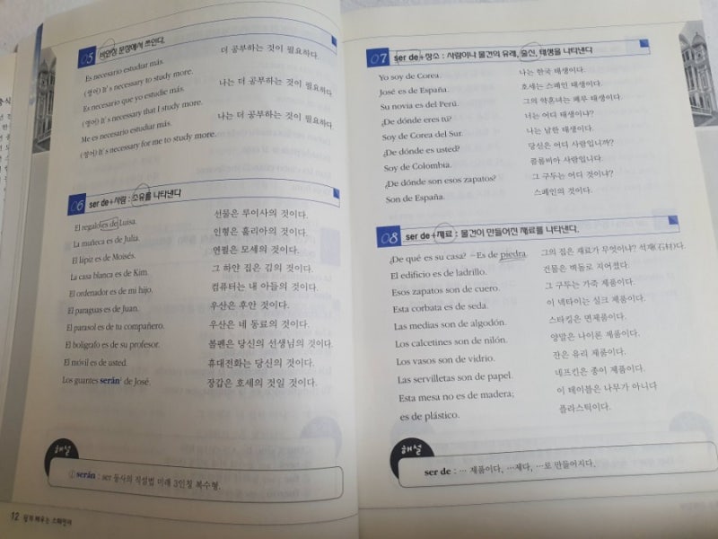 내가 활용하는 스페인어 문장 소스들 : 네이버 블로그