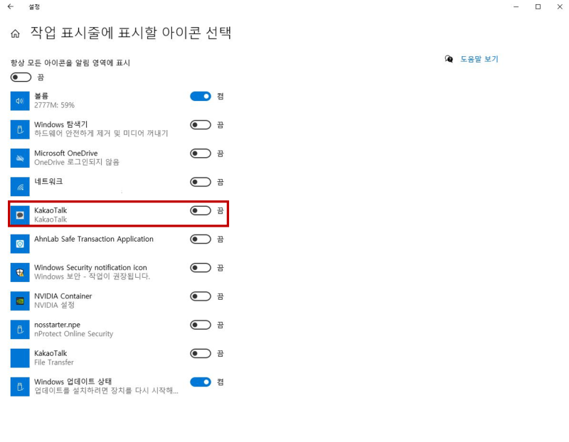 윈도우10 작업표시줄 아이콘 추가 및 제거 방법 네이버 블로그