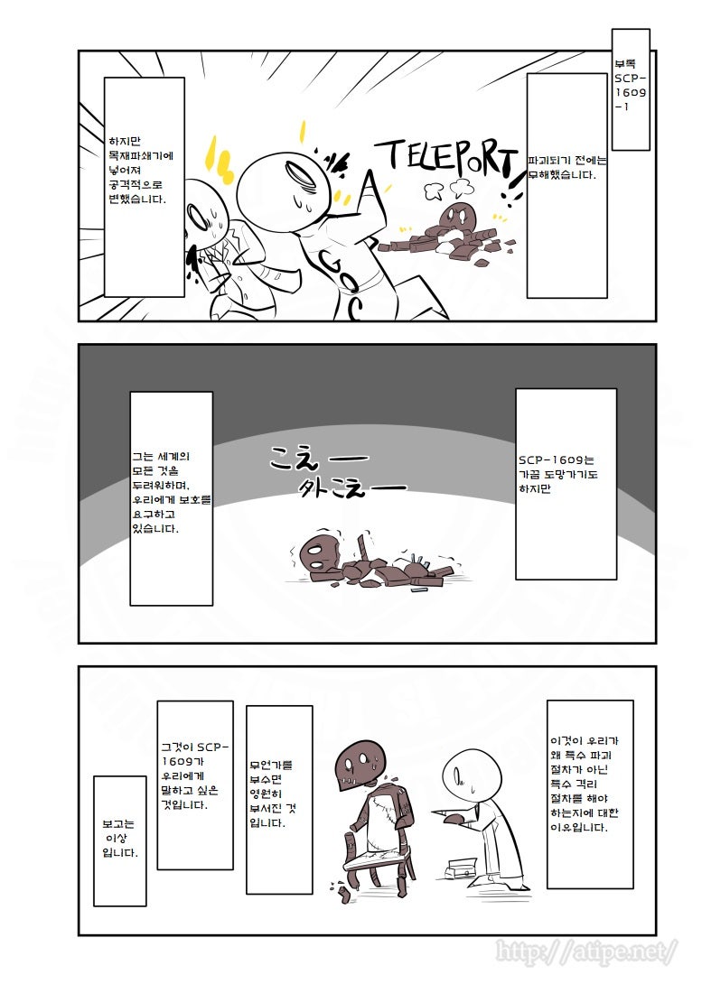 SCP 간단 소개 망가 - SCP-1609 의자의 잔해 : 네이버 블로그