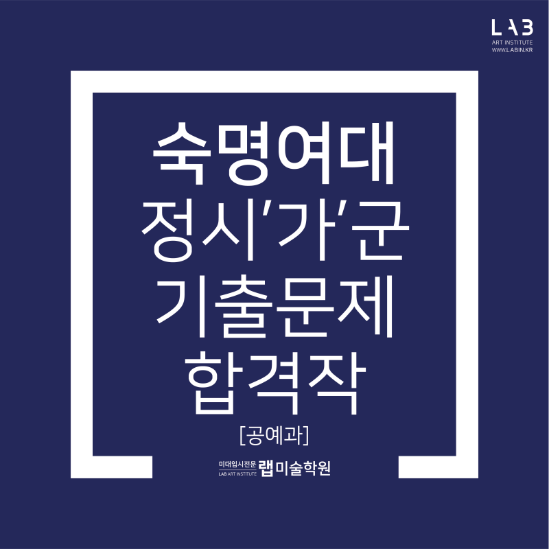 미대갈랩 2020 합격작 2020학년도 숙명여대 정시가군 공예과 합격작 공개 네이버 블로그