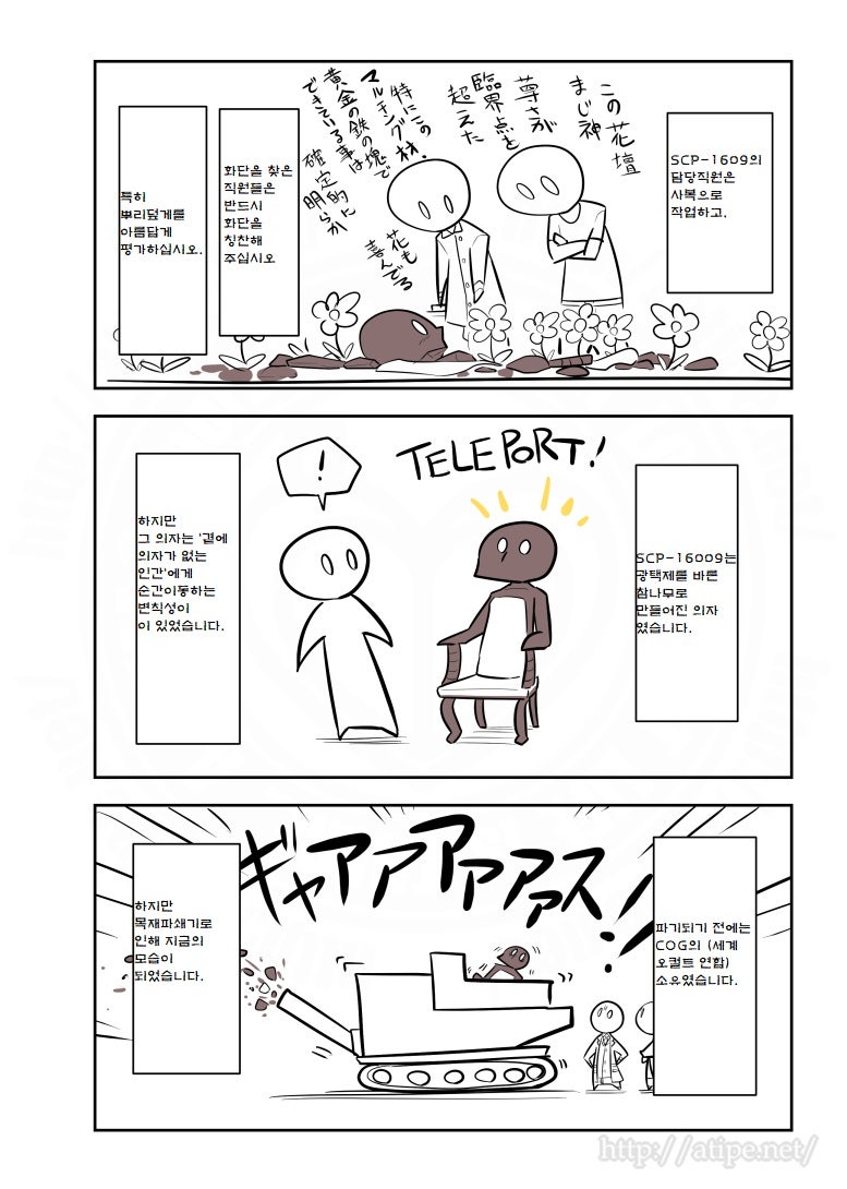 SCP 간단 소개 망가 - SCP-1609 의자의 잔해 : 네이버 블로그