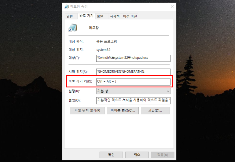 윈도우10 메모장 단축키 만들어보기 네이버 블로그