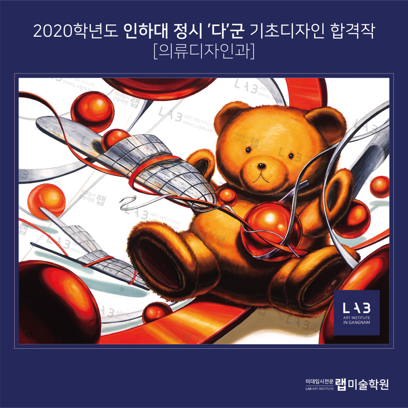 미대갈랩 2020 합격작 2020학년도 인하대 정시다군 의류디자인과 합격작 공개 네이버 블로그