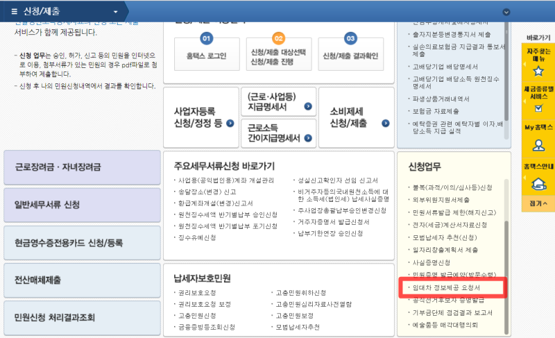 상가건물임대차현황서 무료확인하는 방법 안내 네이버 블로그