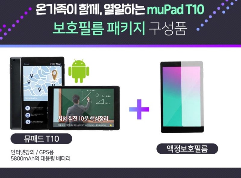 상세정보 보러가기! 아이뮤즈 뮤패드 T10 태블릿pc + 액정 보호필름 세트, MuPad T10, 혼합색상 : 네이버 블로그
