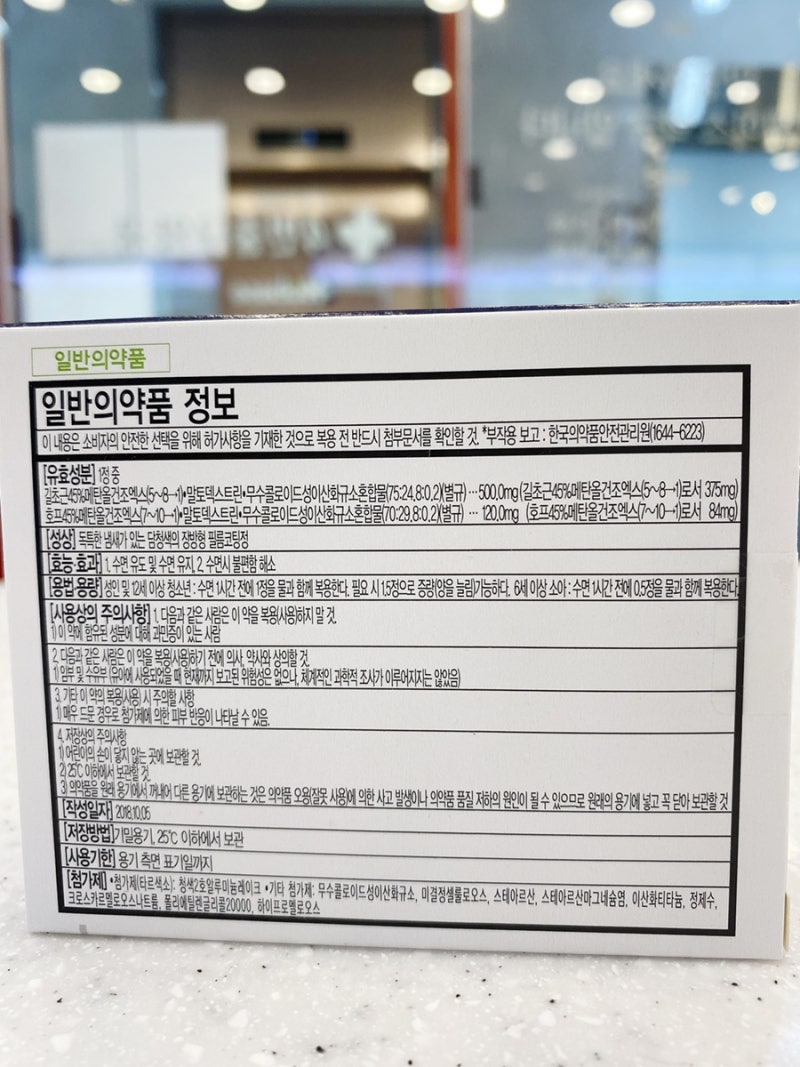수면유도제 일반의약품 아론정 쿨드림 레돌민 부평시장역4번출구약국 불면증 보조치료 수면유지 네이버 블로그