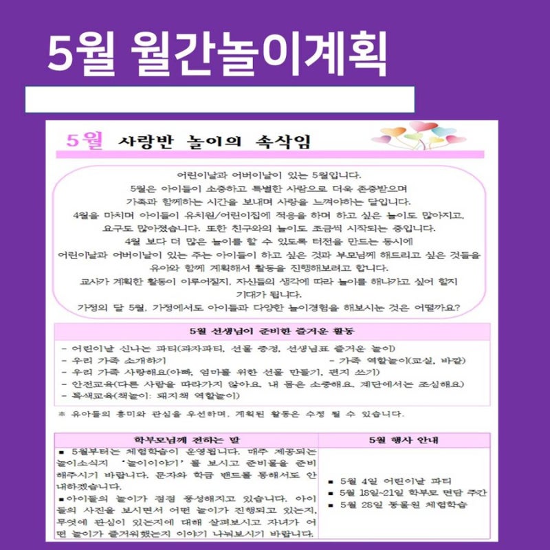 새롭게 만들어 본 월간교육계획 예시안놀이중심교육과정 책에 나온 예시보다 더 추가했어요 네이버 블로그