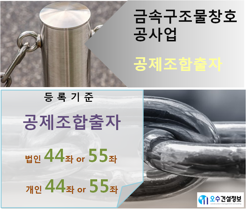 금속구조물창호공사업 면허 등록조건 네이버 블로그