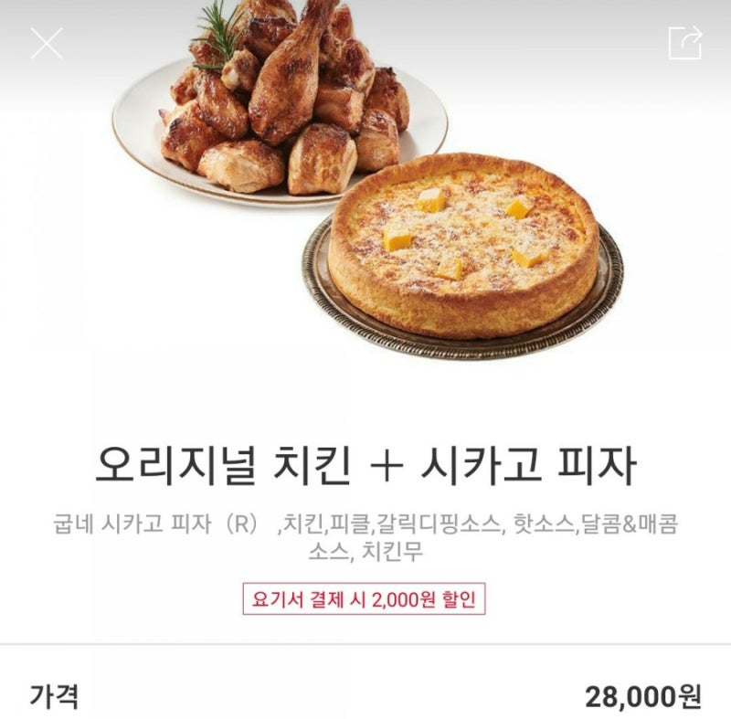 요기요 첫주문할인 굽네 오리지날 치킨시카고피자 세트 치킨피자몽땅세트 네이버 블로그
