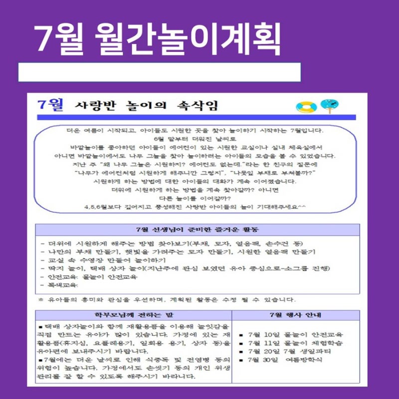 새롭게 만들어 본 월간교육계획 예시안놀이중심교육과정 책에 나온 예시보다 더 추가했어요 네이버 블로그