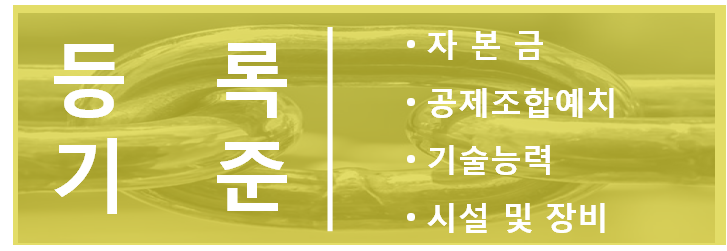 금속구조물창호공사업 면허 등록조건 네이버 블로그
