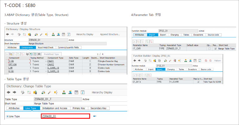 [SAP ABAP] Function Module 실습 : 네이버 블로그