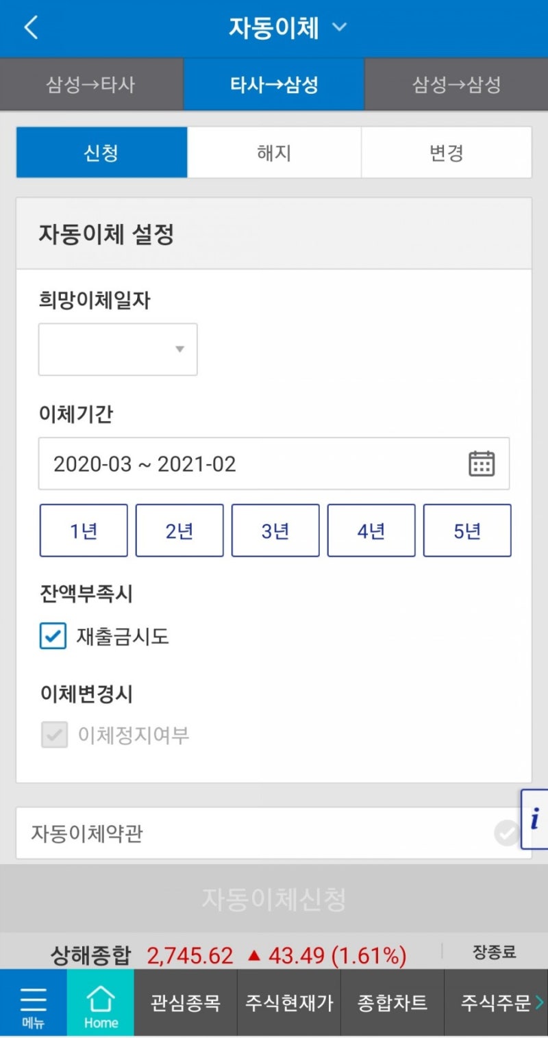 [꿀팁] 적금 우대금리, 자동이체 조건 간단하게 충족시키는 법 : 네이버 블로그
