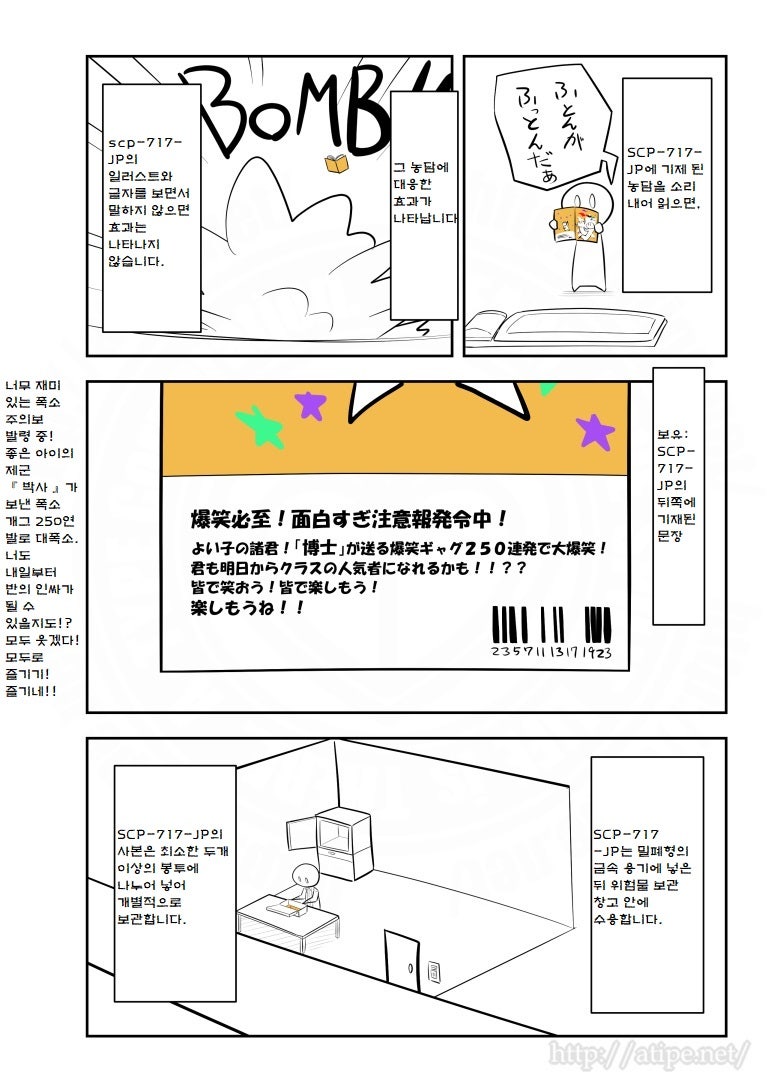 SCP 간단 소개 만화 - SCP-717-JP편 : 네이버 블로그
