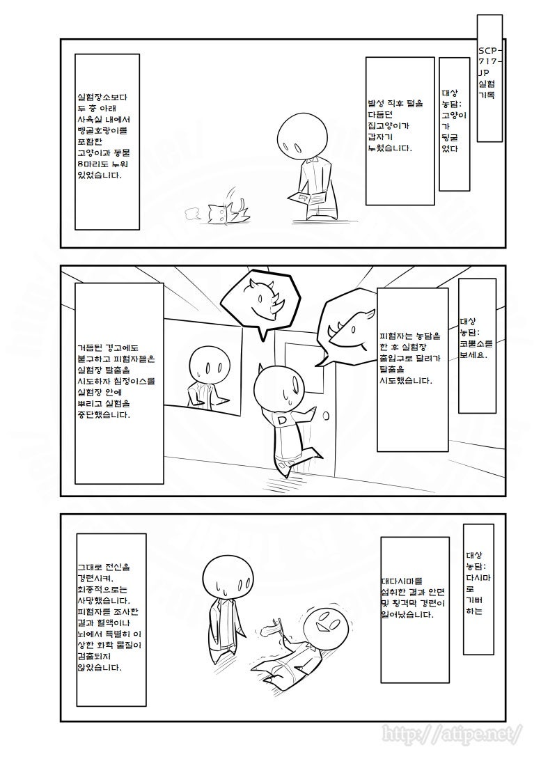 SCP 간단 소개 만화 - SCP-717-JP편 : 네이버 블로그