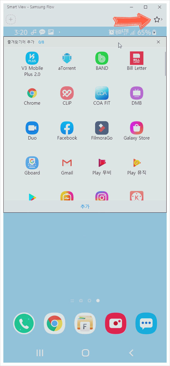 삼성플로우samsung Flow 사용법 삼성 갤럭시 스마트폰 미러링 편하네요 네이버 블로그