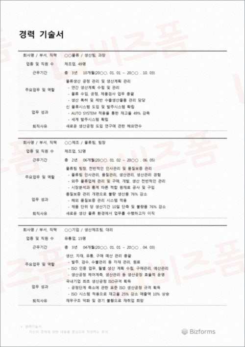 경력기술서 양식 및 작성방법 네이버 블로그
