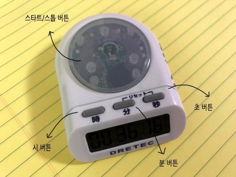 드레텍 스톱워치 공시생분들의 필수템 사용방법 네이버 블로그
