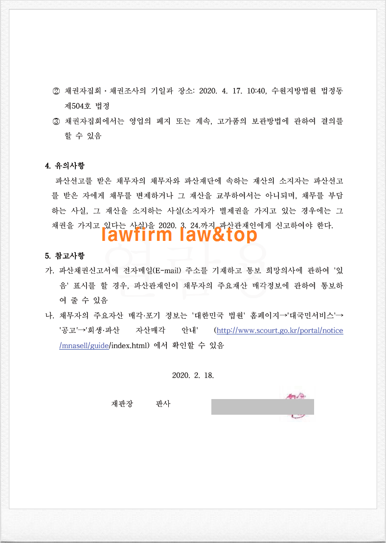 수원법인파산변호사 조경회사 법인파산신청 성공사례 네이버 블로그