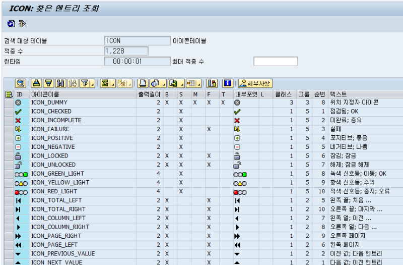 ABAP ICON List : 네이버 블로그