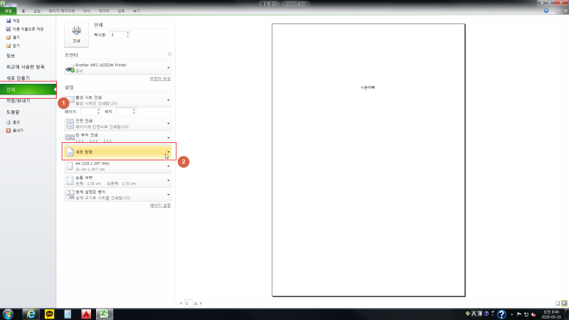 #53. 엑셀_ 용지방향(가로↔세로), 크기(A4↔A3) 변경하기 : 네이버 블로그