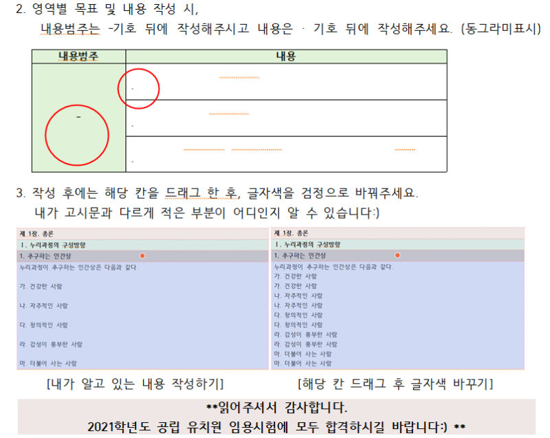 유아임용고시 2019 개정교육과정 백지쓰기 틀 네이버 블로그