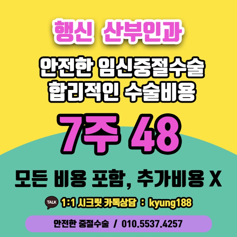 Faq 임신중절수술 금액 조건 보호자 자주 받는 질문 총정리 1탄 네이버 블로그