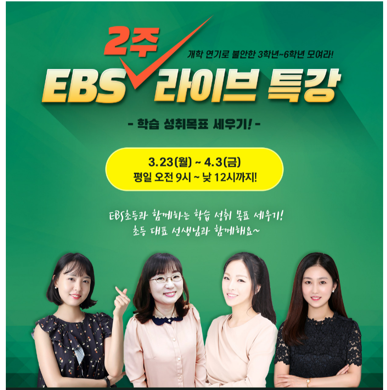 ebs 라이브특강 2주 편성표 ebs플러스2 채널 : 네이버 블로그