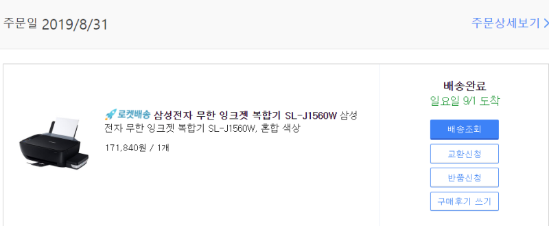 삼성 무한잉크 프린터 SL-J1560W 6개월 사용기, 단점 2가지 : 네이버 블로그