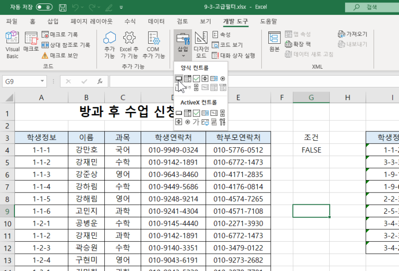 엑셀 매크로andvba 고급 필터 매크로조건을 변경할 때마다 결과 값이 자동으로 나오도록 매크로 설정하기 네이버 블로그