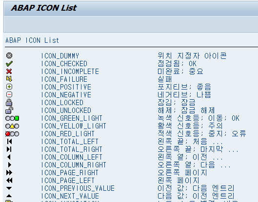 ABAP ICON List : 네이버 블로그