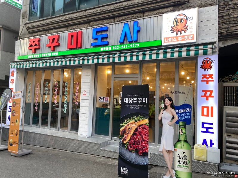 춘천 애막골 쭈꾸미도사 대창쭈꾸미 네이버 블로그