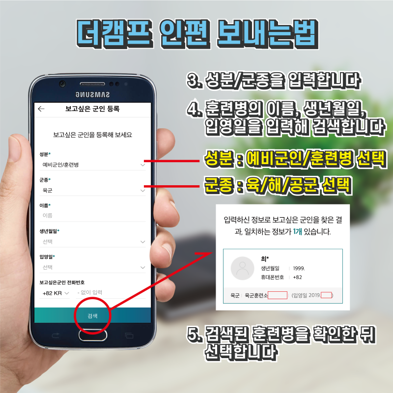 군대 인편 가장 쉽게 보내는 방법더캠프 어플 사용법 네이버 블로그