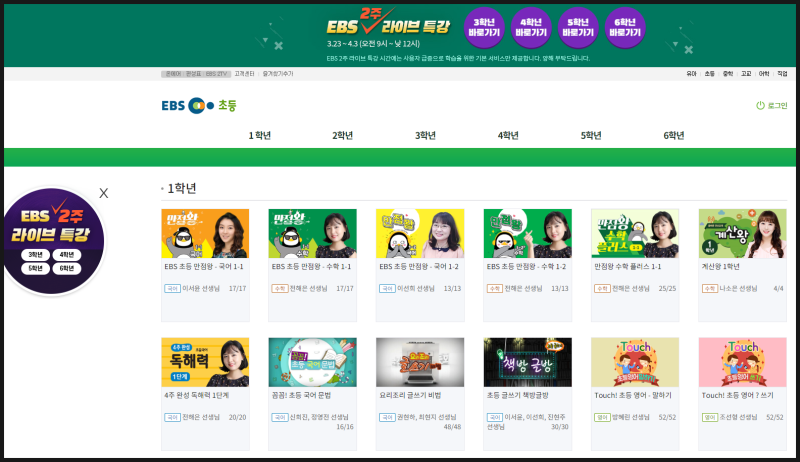ebs초등사이트 신학기 라이브 특강 유튜브로 시청해요.(ebs초등사이트 편성표) : 네이버 블로그