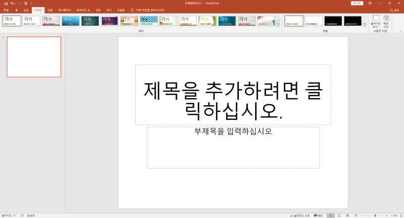파워포인트 배우기 슬라이드 크기 And 비율 바꾸는 법 알기 네이버 블로그