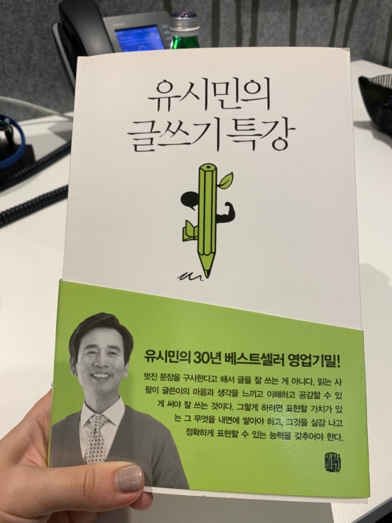 타라의 독서일기 유시민의 글쓰기 특강 시 소설이 아니라 논리적 글쓰기 잘하는 법 네이버 블로그