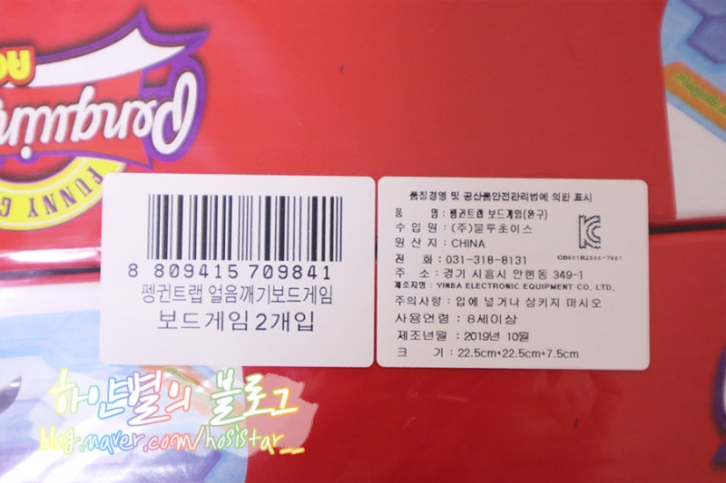 보드게임 펭귄트랩 얼음깨기 집순이 집돌이 꿀잼 장난감 네이버 블로그