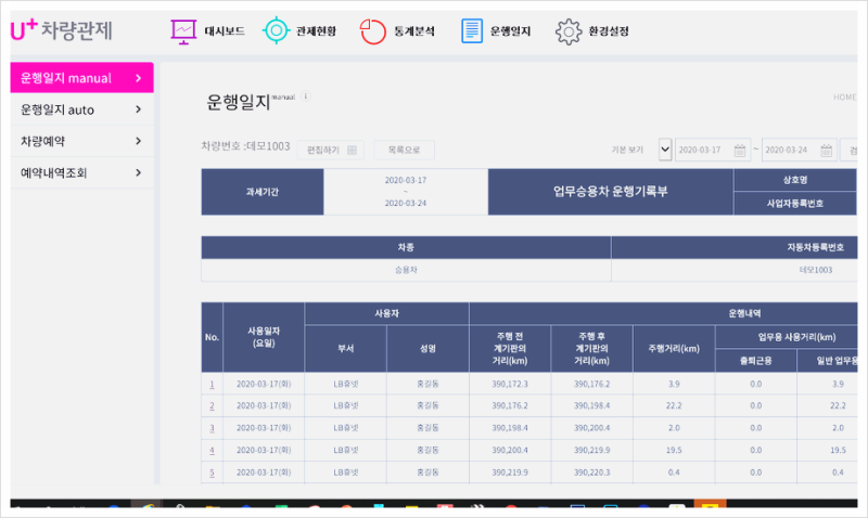 법인차량 운행일지 간편하게 작성하는 방법 네이버 블로그