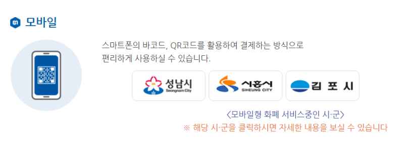 경기도 재난기본소득 1인당 경기지역화폐 10만원 신청해 볼까 경기지역화폐 앱카드 발행 네이버 블로그